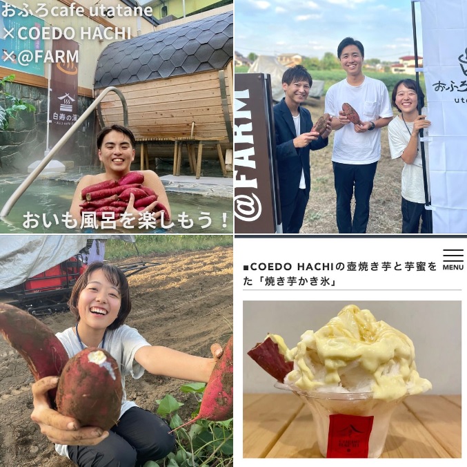 『おいも風呂』を楽しめちゃうコラボ企画🍠（おふろcafe utatane × COEDO HACHI × @ FARM） - さつまいも大学